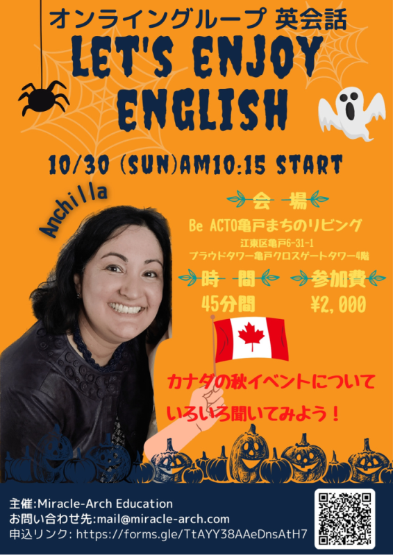 Let’s Enjoy English 〜みんなで楽しく英会話 秋のイベント in カナダ〜 - Be ACTO亀戸